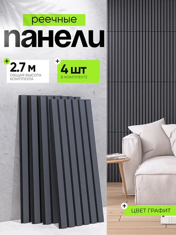 Стеновые панели МДФ, реечные, 680х250мм, 4 шт