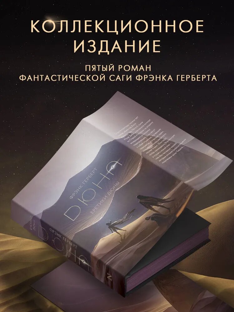 Еретики Дюны | Герберт Фрэнк