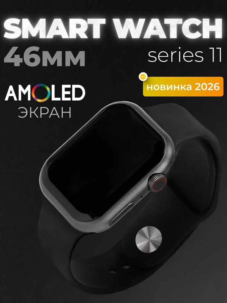 Смарт часы / Умные часы Smart Watch series 11 NEW, мужские, женские, черные.