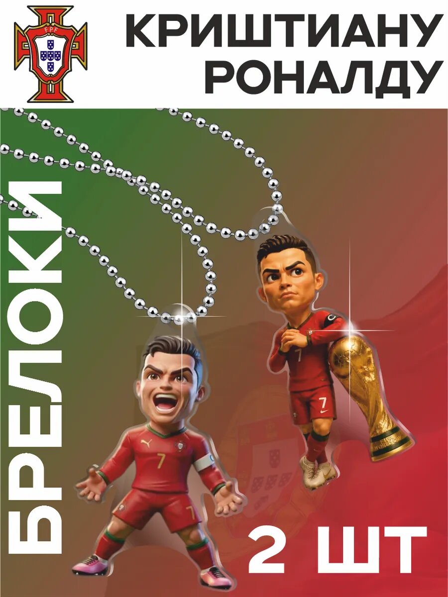 Брелок