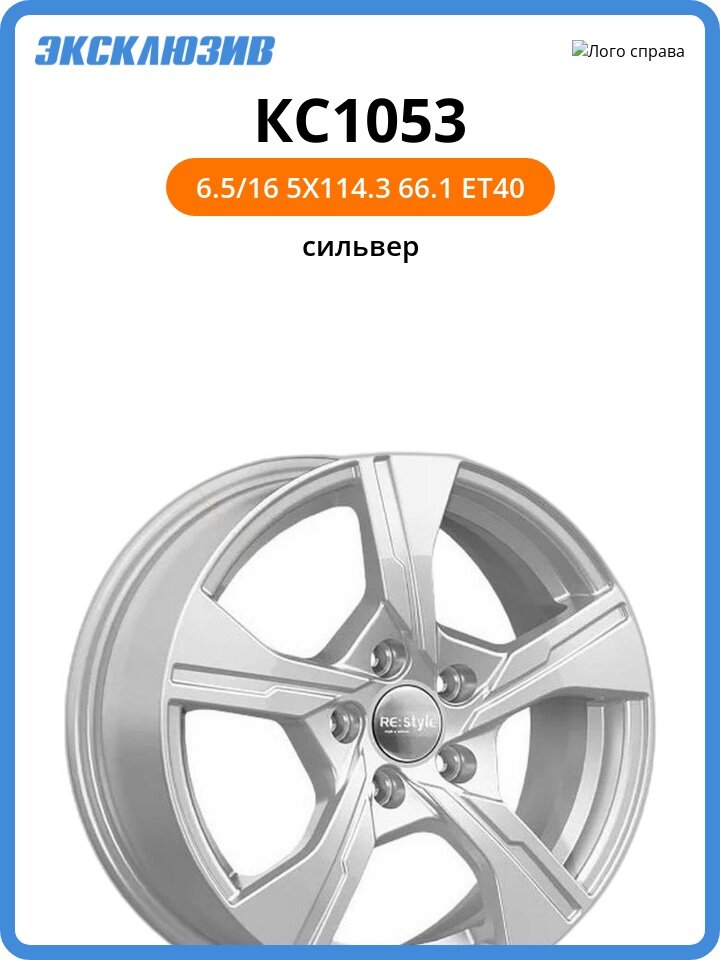 Колесный диск КиК КС1053 6.5x16 5x114.3 DIA66.1 ET40 сильвер