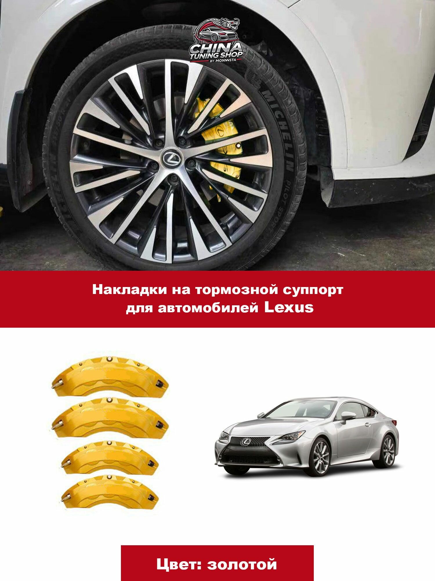 Накладки на тормозной суппорт для Lexus