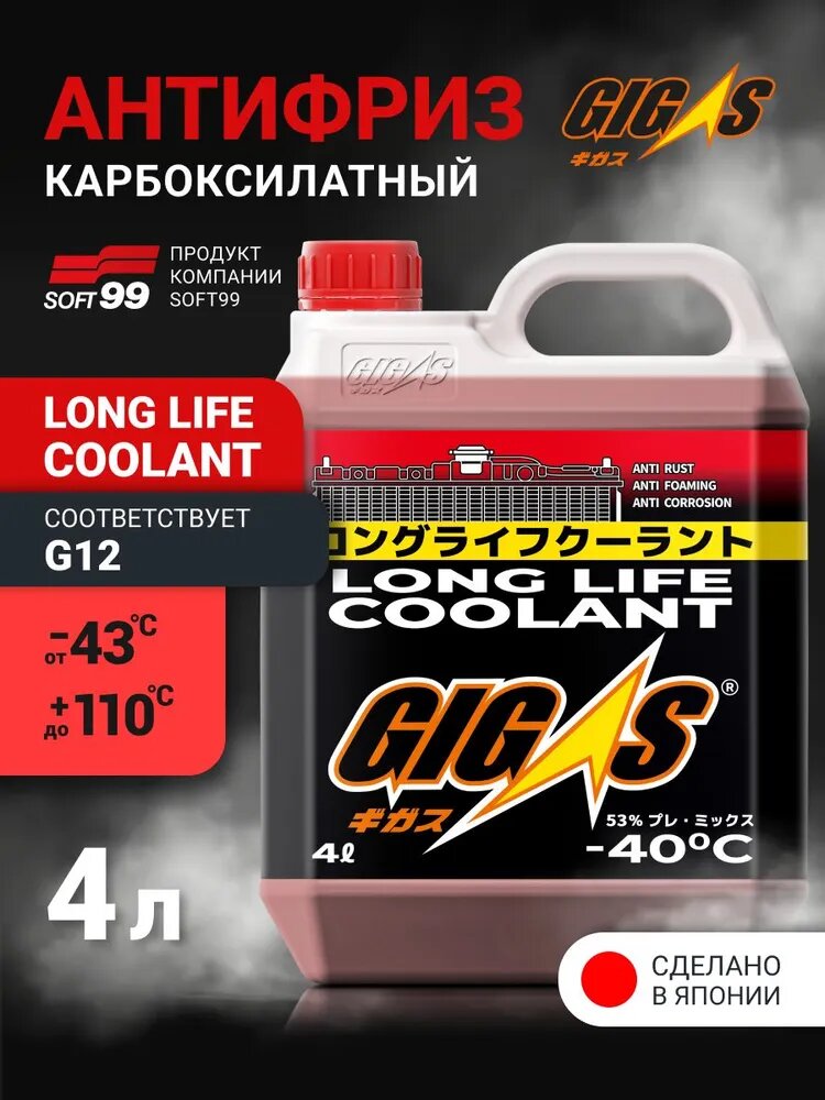 Антифриз красный -40 4 литра карбоксилат LLC G12 Soft99 Gigas, японская охлаждающая жидкость для автомобиля