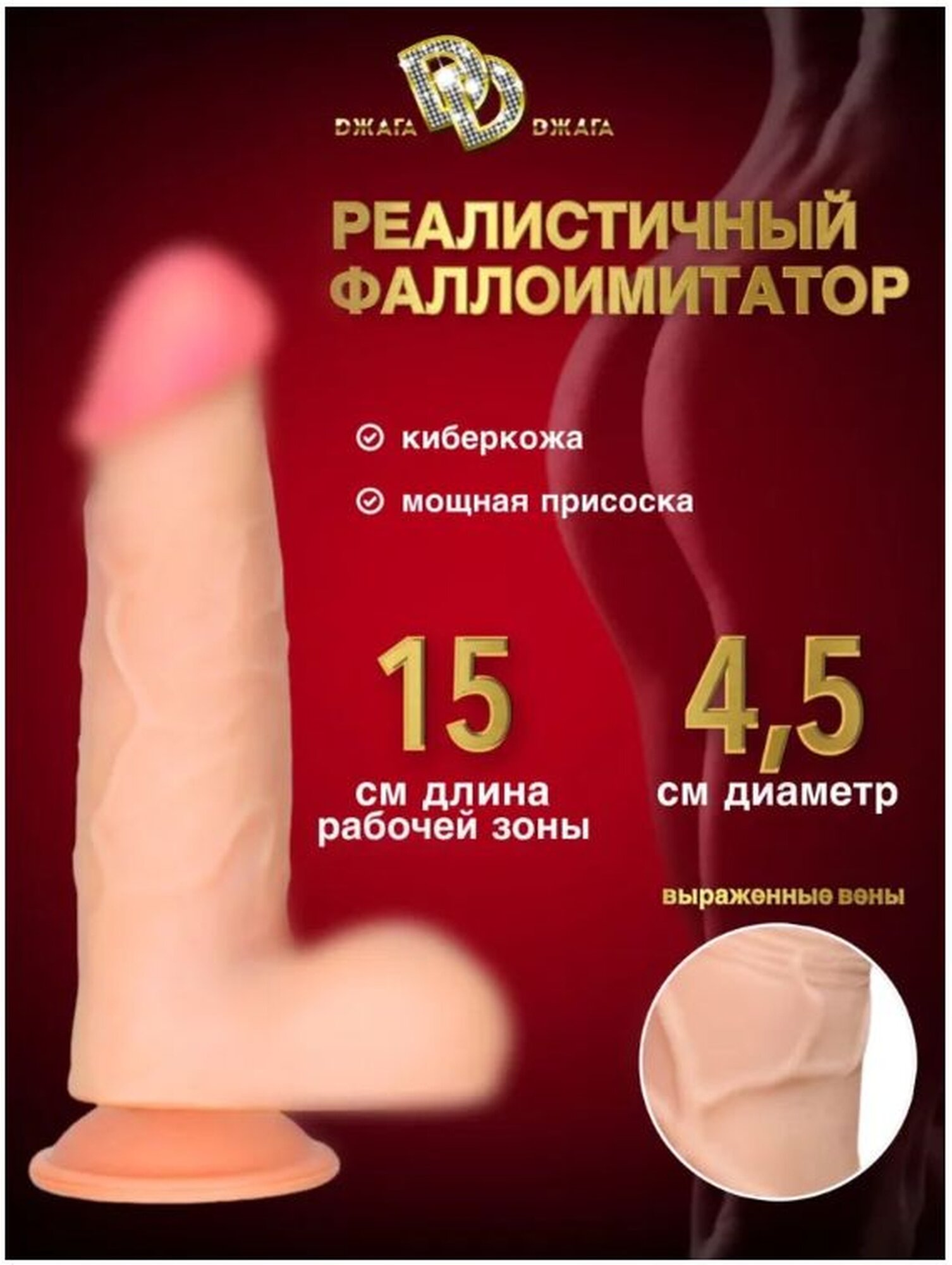 Фаллоимитатор Dжага Dжага 3201-53, реалистичный, на присоске, 19см