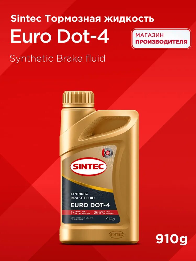 Тормозная жидкость SINTEC EURO DOT-4 (tk 265оС) 910 г
