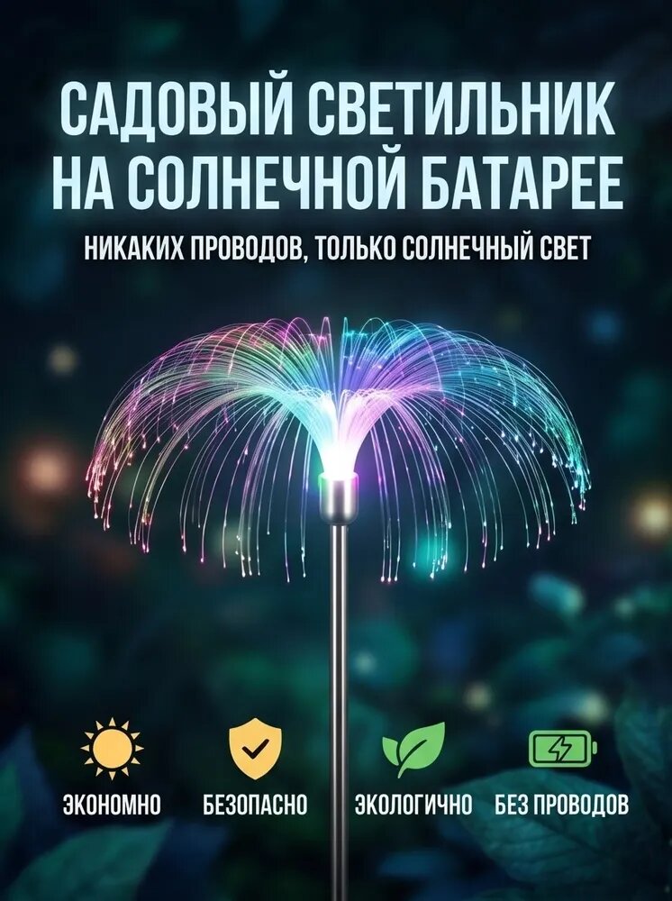 Декоративный садовый уличный светильник на солнечной батарее "Фонарик Медуза"