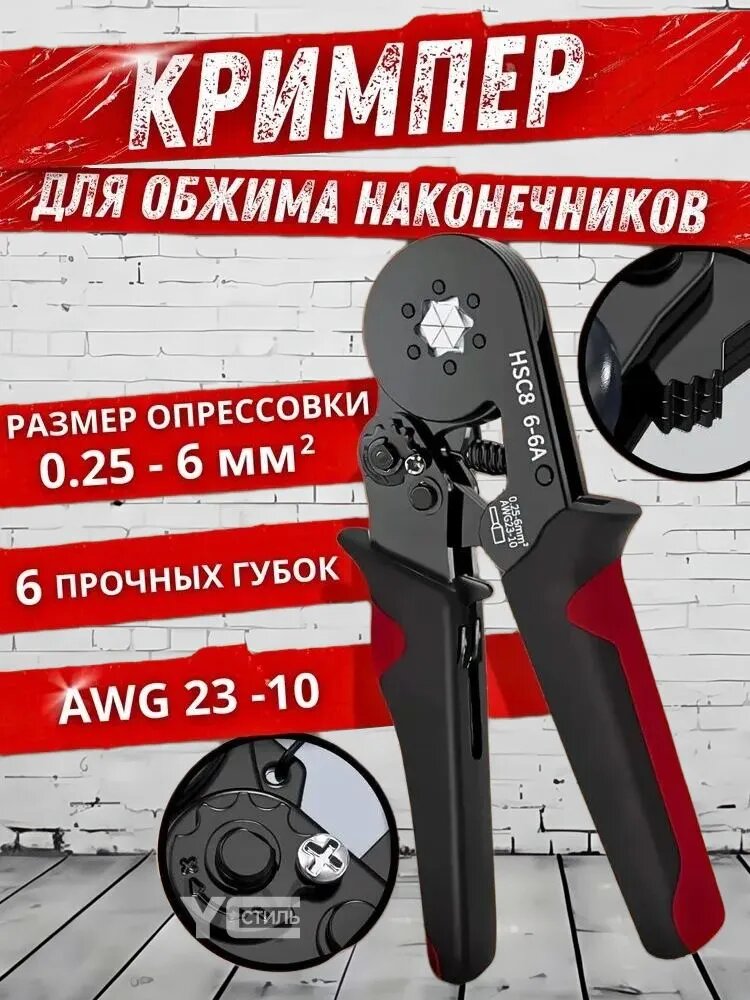 Шестигранные черн Пресс-клещи обжимные 0,25-6мм2 для втулочных наконечников НШВИ