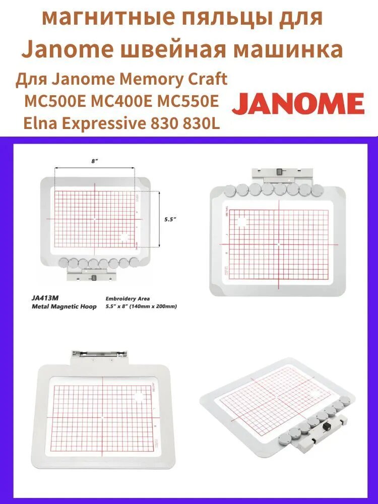 Магнитные пяльцы 140x200mm JA413M для Janome швейная машинка компьютерная