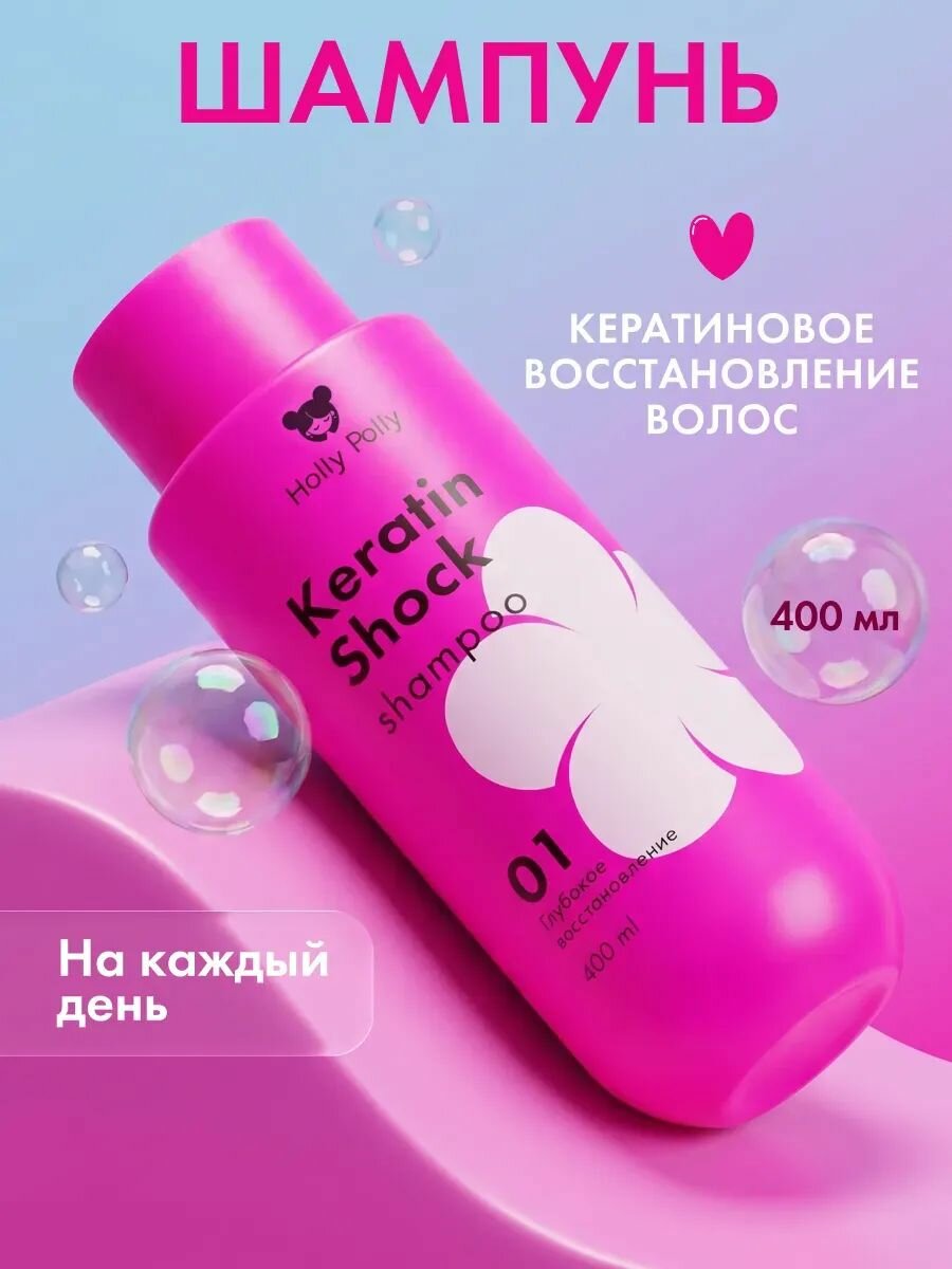 Шампунь для волос с кератином Keratin Shock Восстанавливающий 400 мл