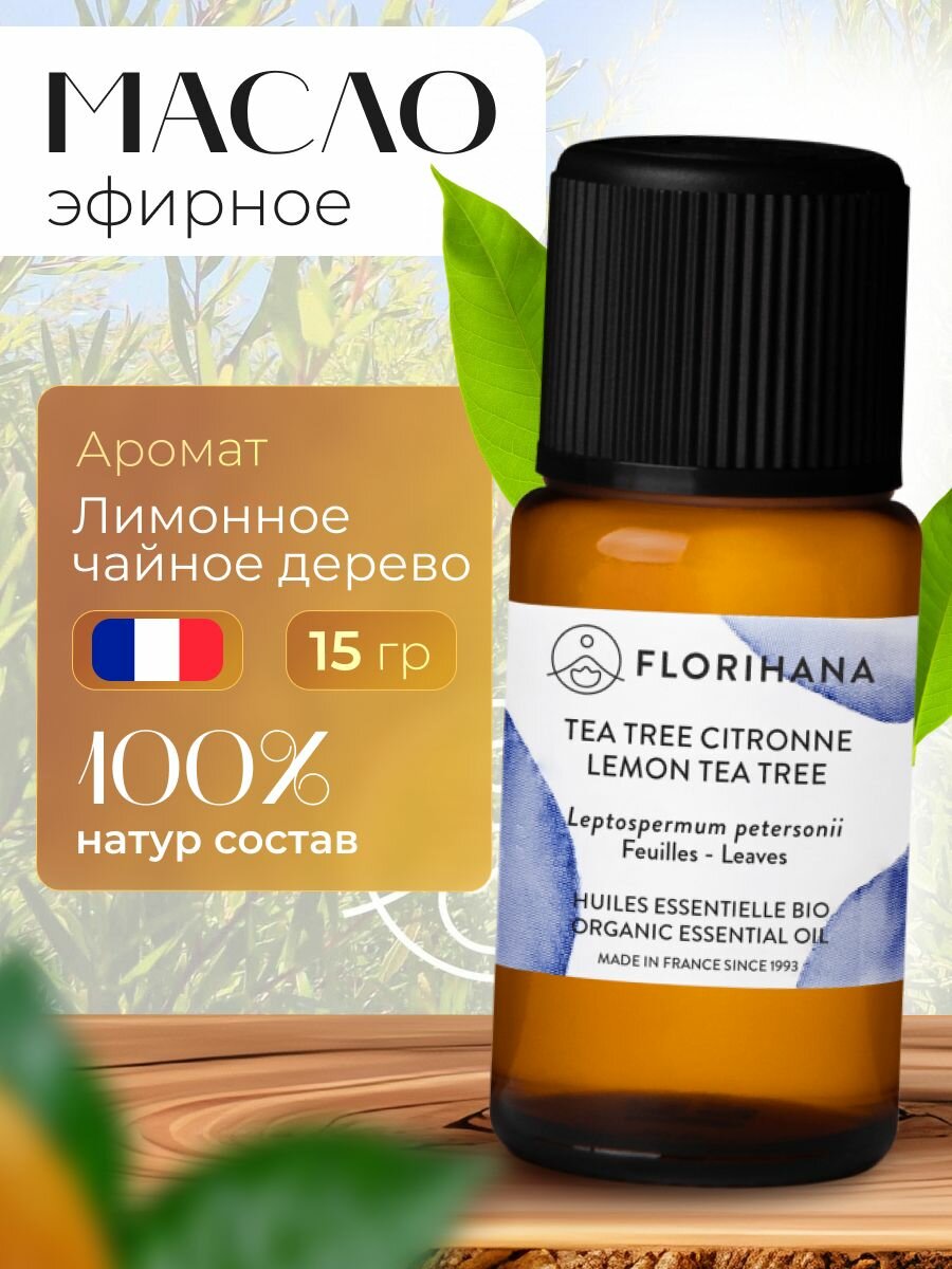 Florihana эфирное масло Лимонное чайное дерево (Lemon tea tree) - 15гр