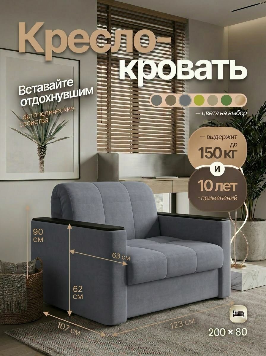 Кресло Неаполь 0,8 - Velutto 32 серый/накладка венге
