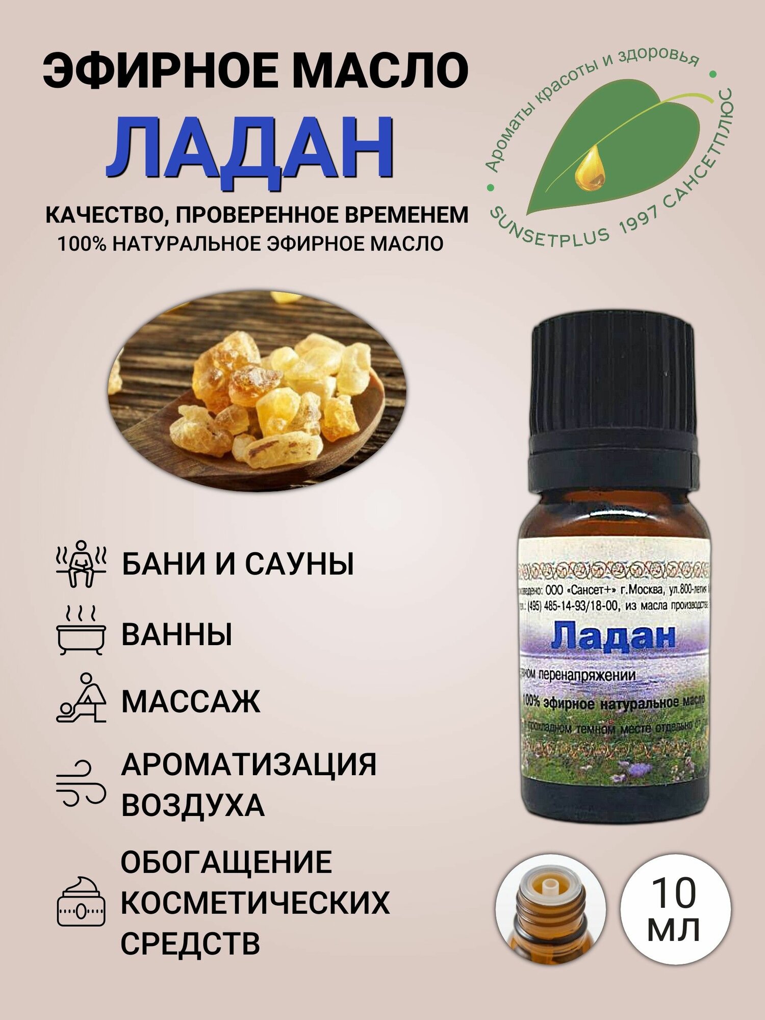 Эфирное масло ладан 10 мл