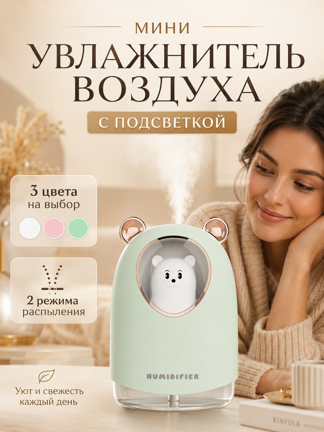 Мини-увлажнитель воздуха ультразвуковой Мишка с подсветкой и аромадиффузором, 300 мл, зеленый