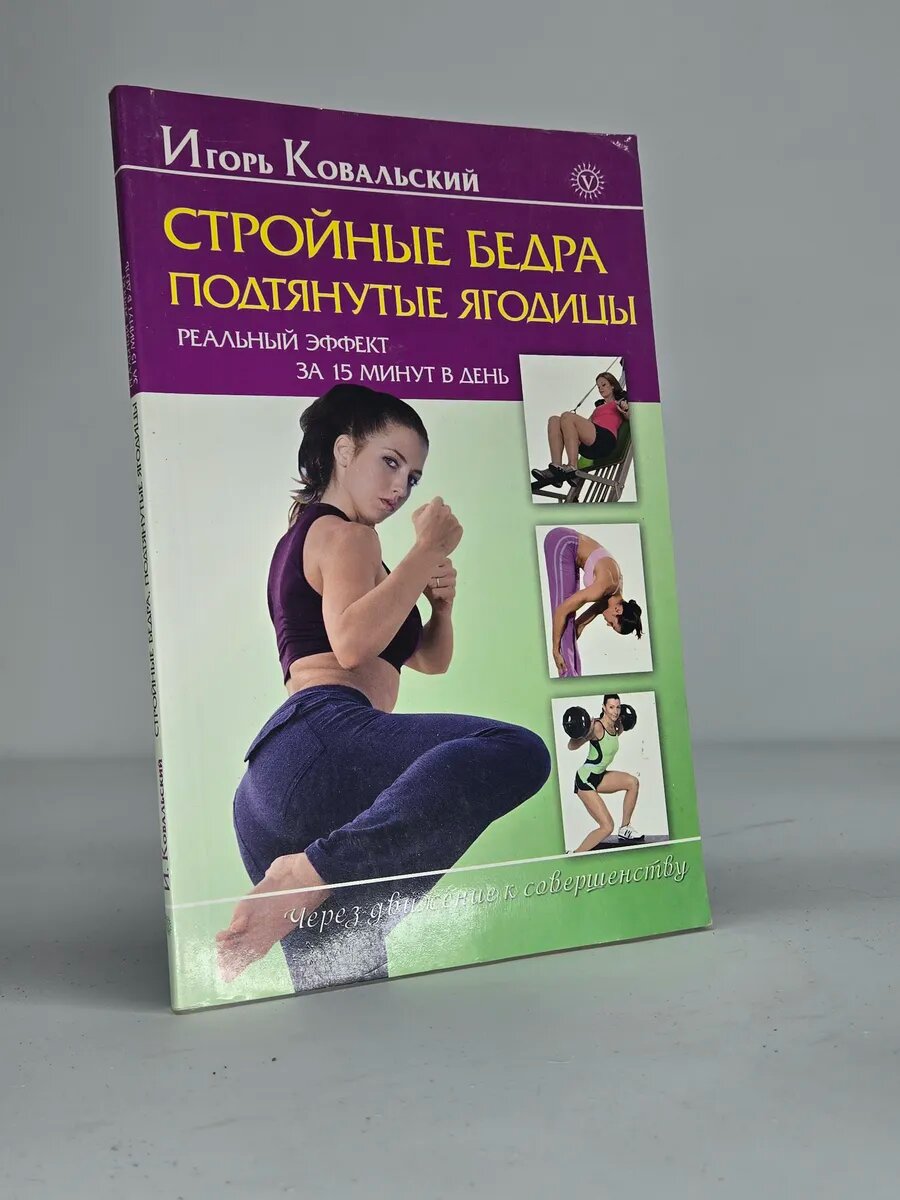 Стройные бёдра, подтянутые ягодицы