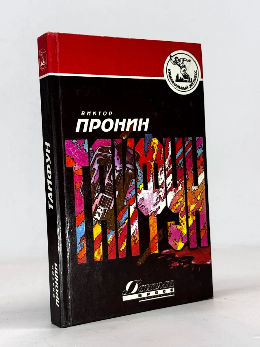 Тайфун