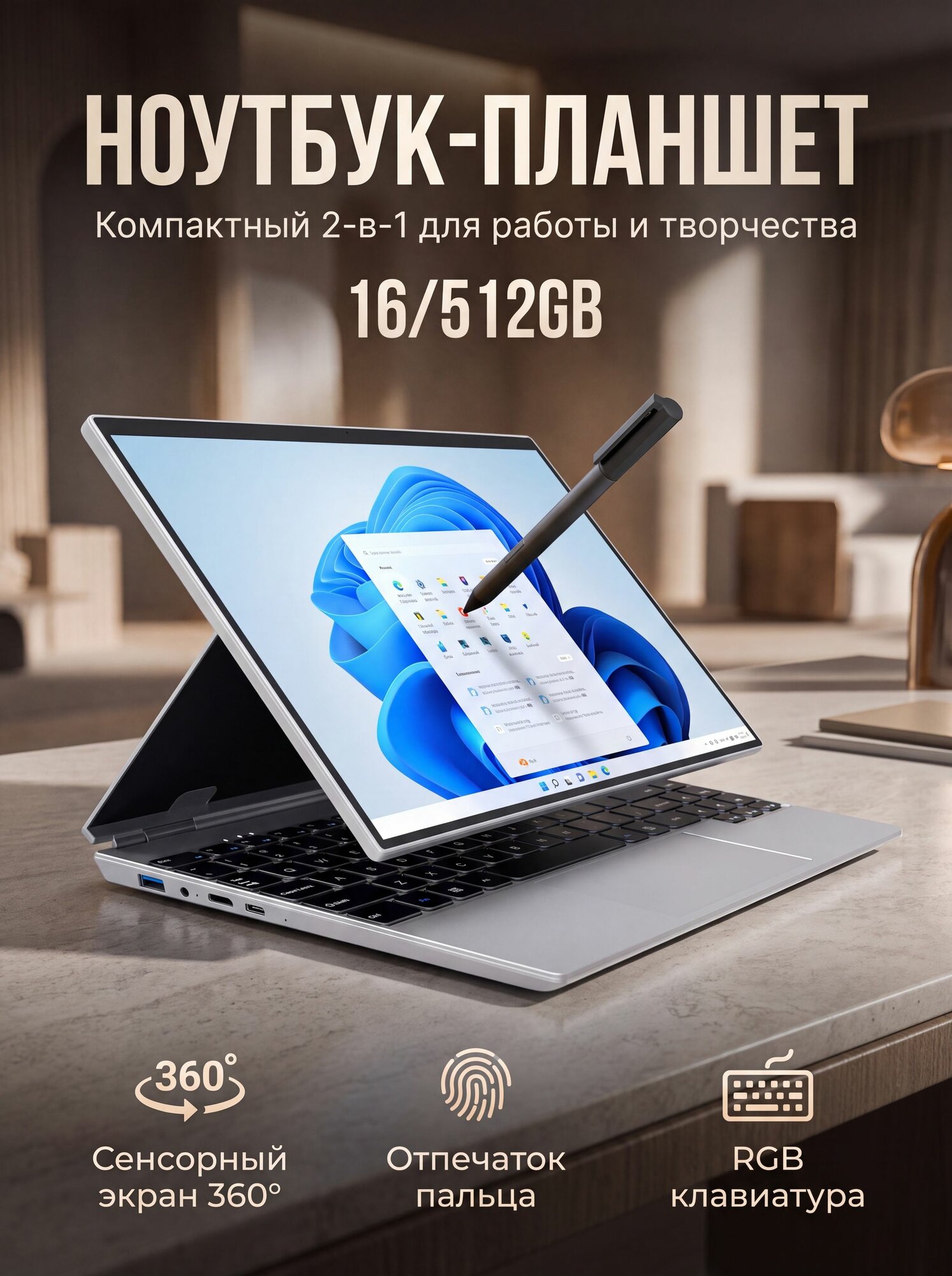 YOGA PAD INTEL N95 (2026) - 16/512GB - Tablet 4-в-1 ноутбук трансформер сенсорный