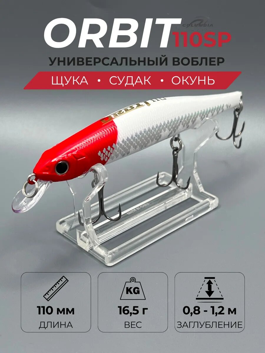 Воблер минноу 110 мм суспендер на щуку и судака SP-SR