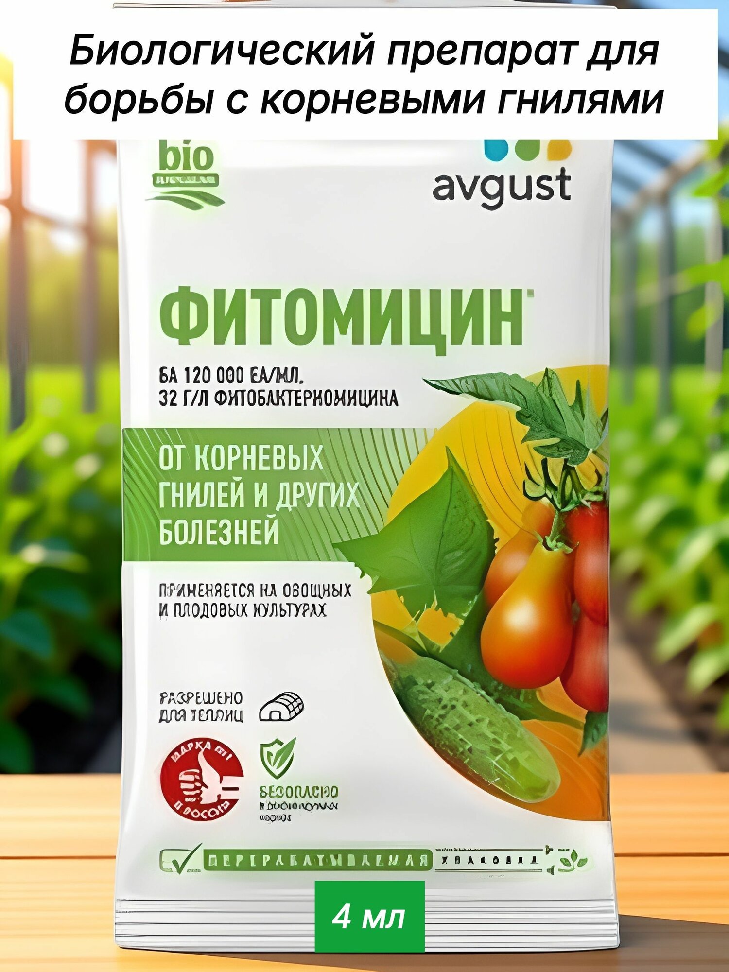 Защита растений от корневых гнилий других болезней