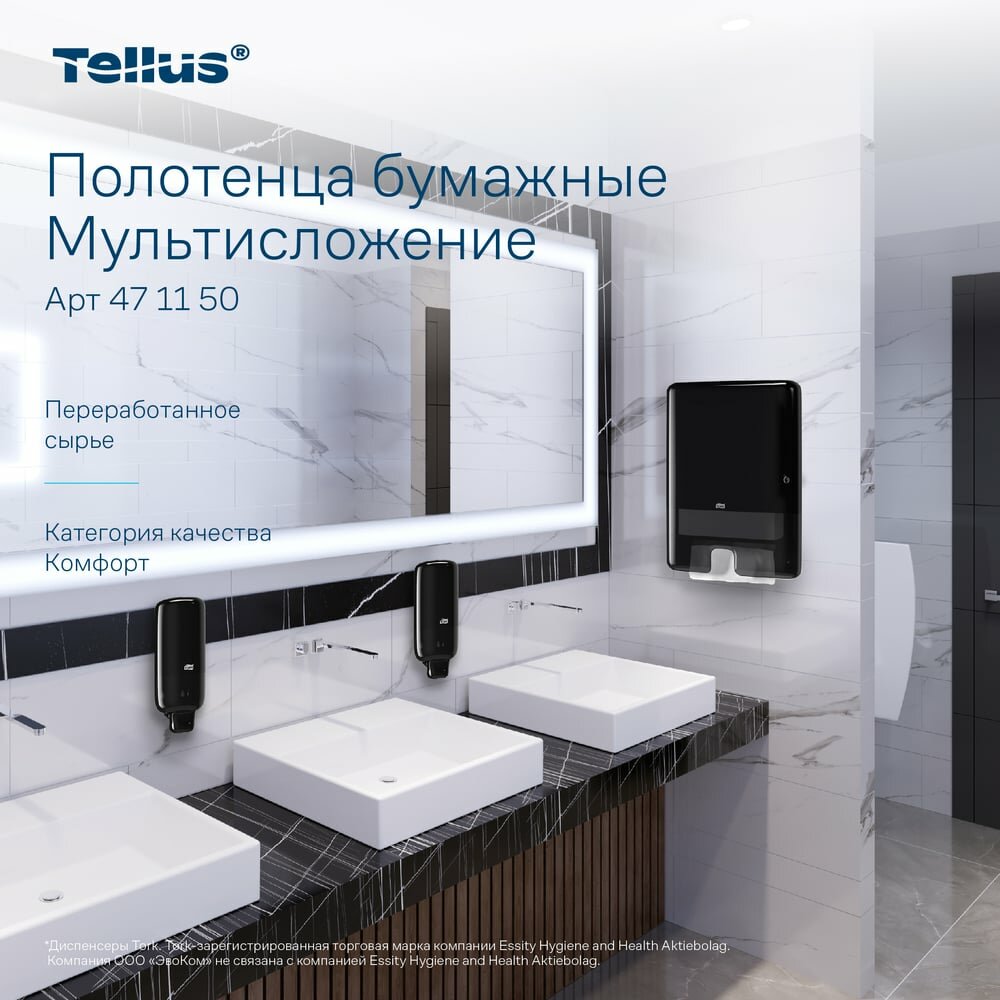 Листовые полотенца TORK (Tellus) Multifold H2 (21 пачек в уп.) 25525 471150 — фото 1