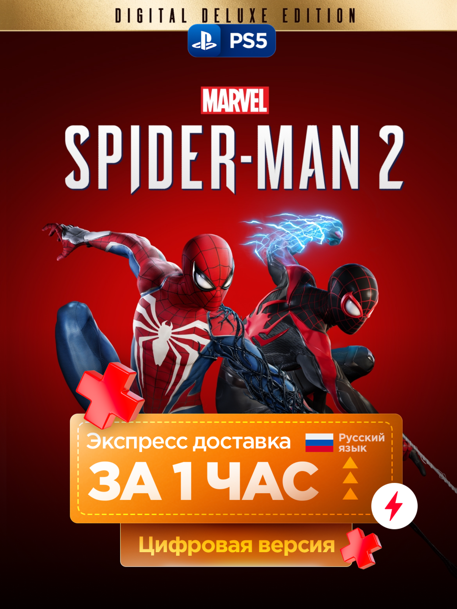 Marvel’s Spider-Man 2 Digital Deluxe Edition для PS 5, Полностью на русском языке ❘ PS5