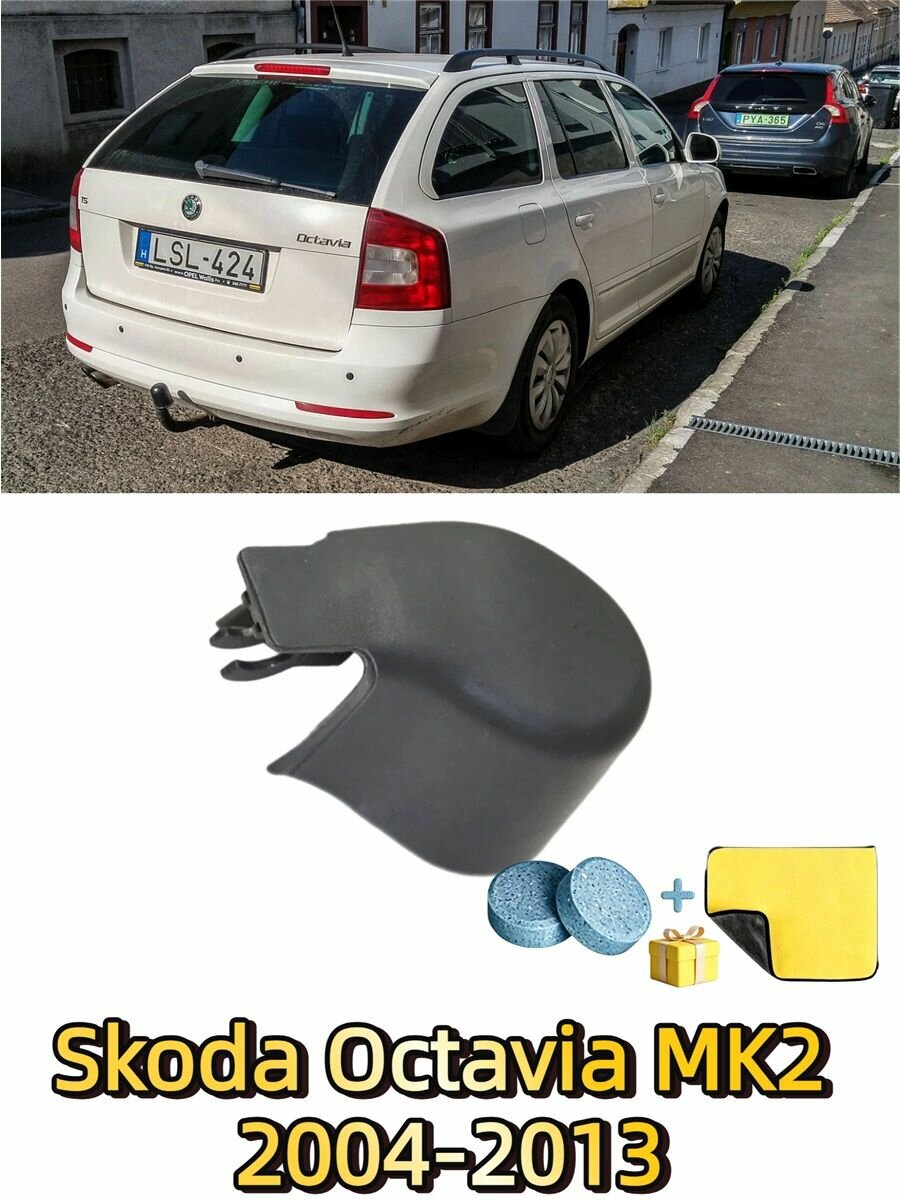 Для Skoda Octavia MK2 2004-2013 автомобильное заднее лобовое стекло, стеклоочиститель, гайка омывателя, крышка 1Z5955435, 1Z5-955-435
