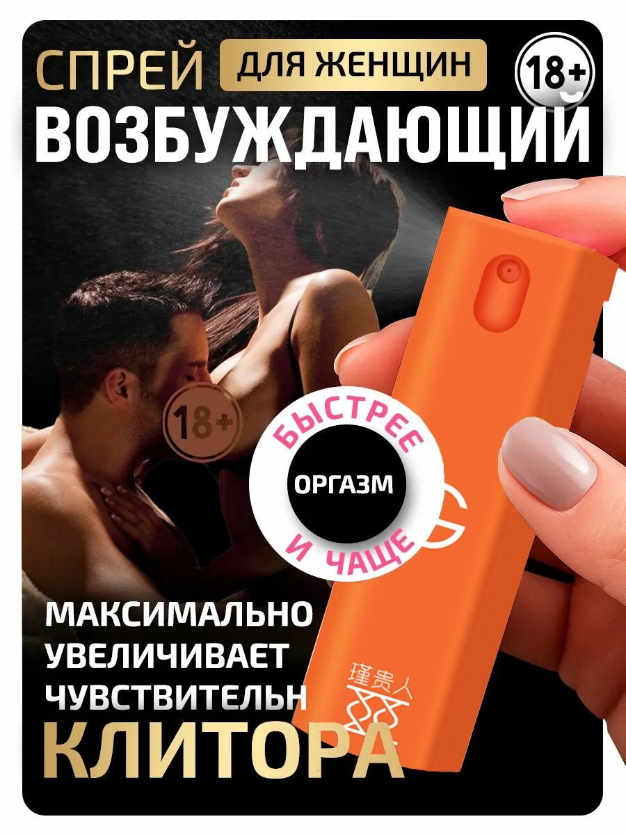 Возбуждающие капли для женщин, сильный возбудитель для женщин 10мл