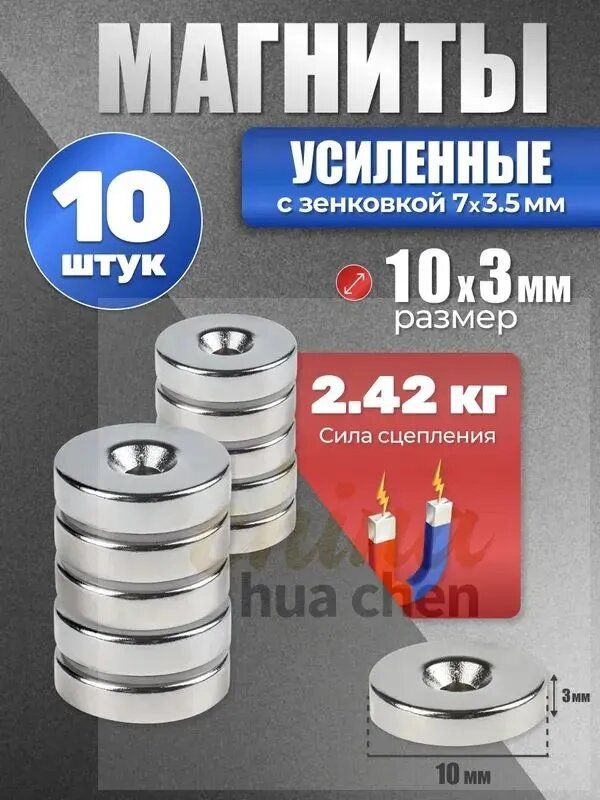 Набор магнитов диски 10х3 мм с отверстием - зенковкой 7х3.5 мм для болт/саморез - 10шт в коробке