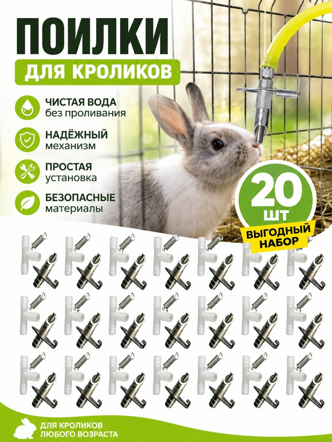 Ниппельная поилка для кроликов. Автопоилка для кролей 20шт ниппельные поилки автопоилки 20 штук