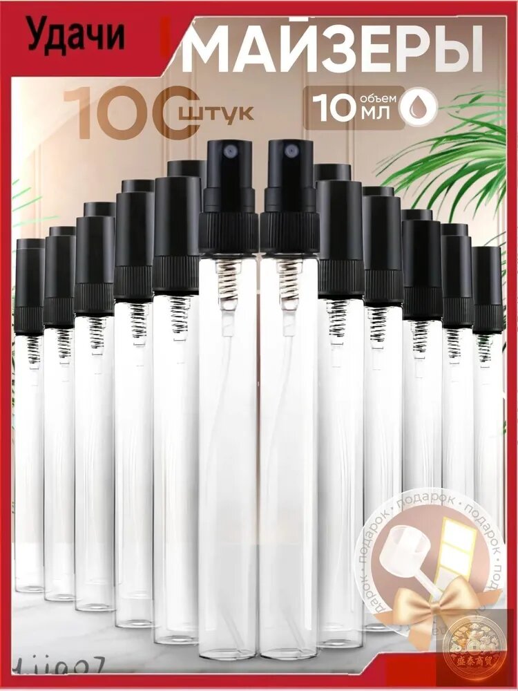 Атомайзер для духов 10ml набор из 100шт стекло с распылителем черный