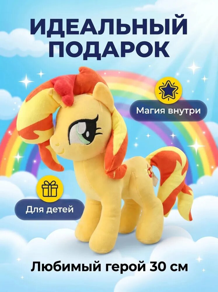 Классическая плюшевая игрушка My Little Pony 30см (12 дюймов), Мягкая подушка-игрушка