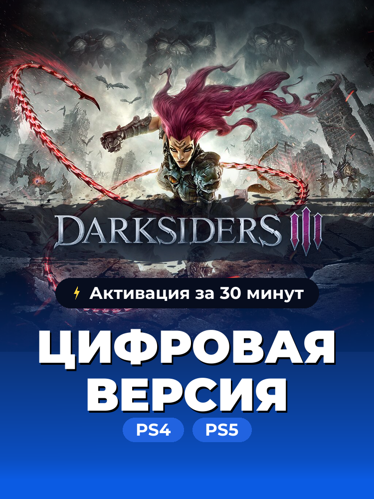 Игра Darksiders III для PlayStation 5, цифровая версия, без диска