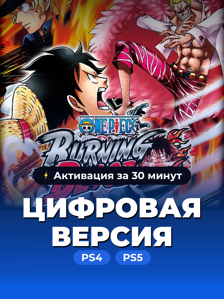 Игра One Piece Burning Blood для PlayStation 4, цифровая версия, без диска