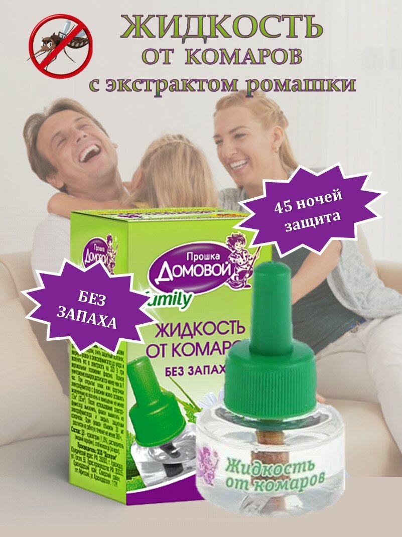 Жидкость для электрофумигатора от комаров БИО 45 ночей. Флакон 30 мл.