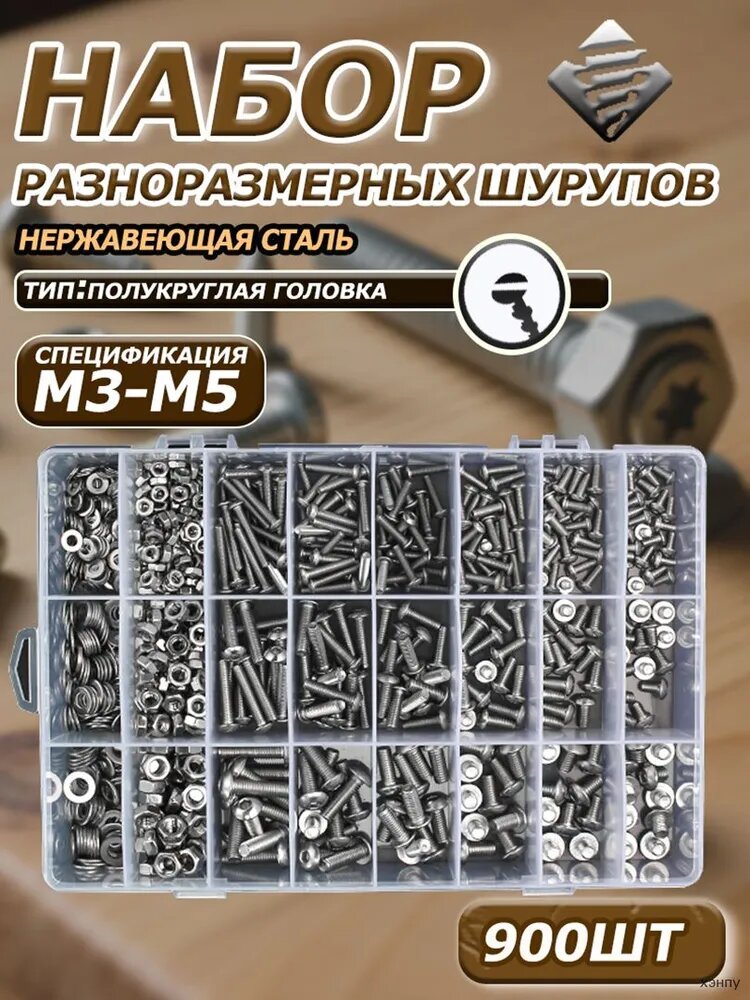 Шурупы 900 шт.