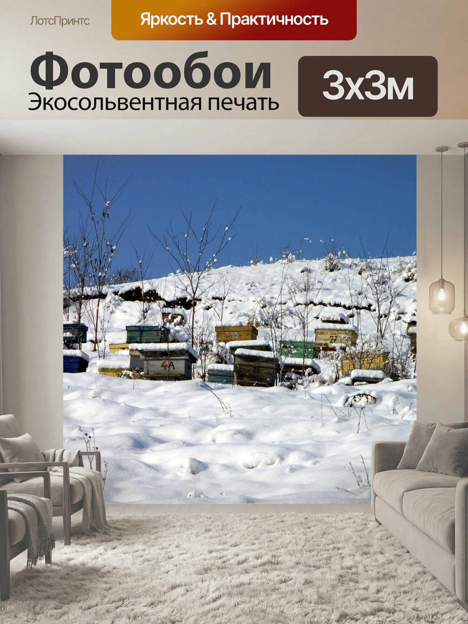 Фотообои "Пасека, пчеловодство, пчела" 300x300 см. экосольвентная печать