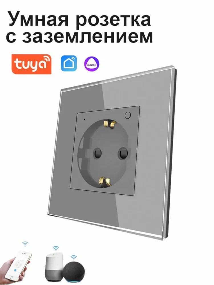Умная розетка wifi с Алисой с таймером серая встраиваемая Tuya / Smart Life стеклянная с голосовым управлением умным домом с заземлением и защитными шторками