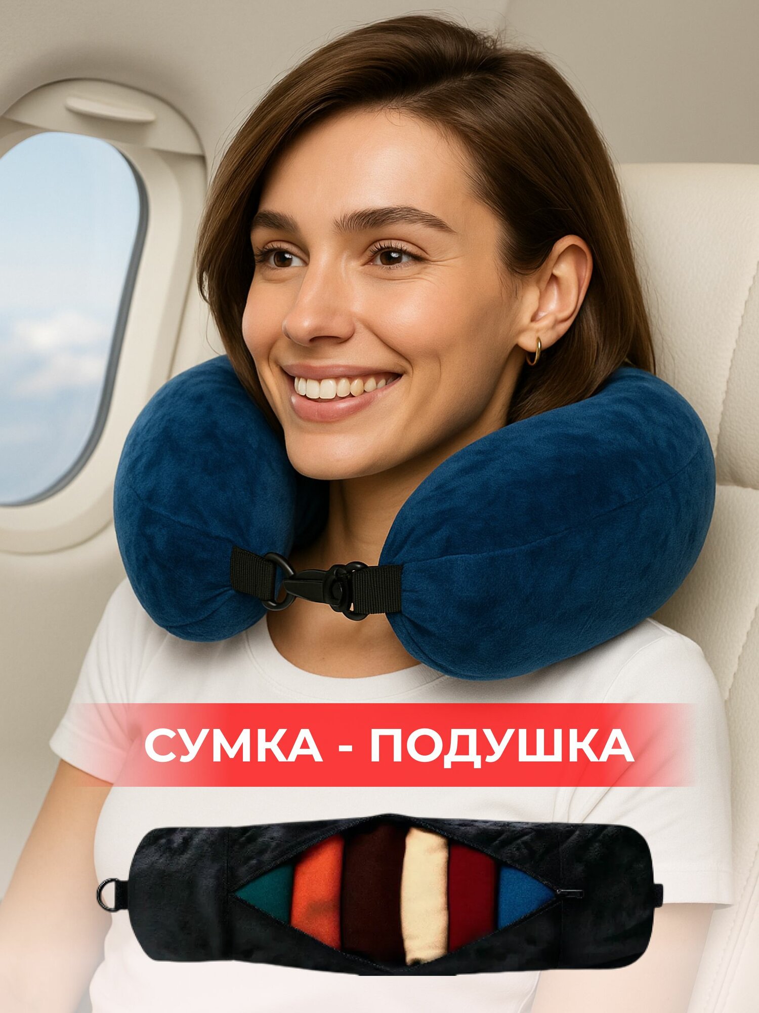 Подушка сумка для путешествий на шею пустая
