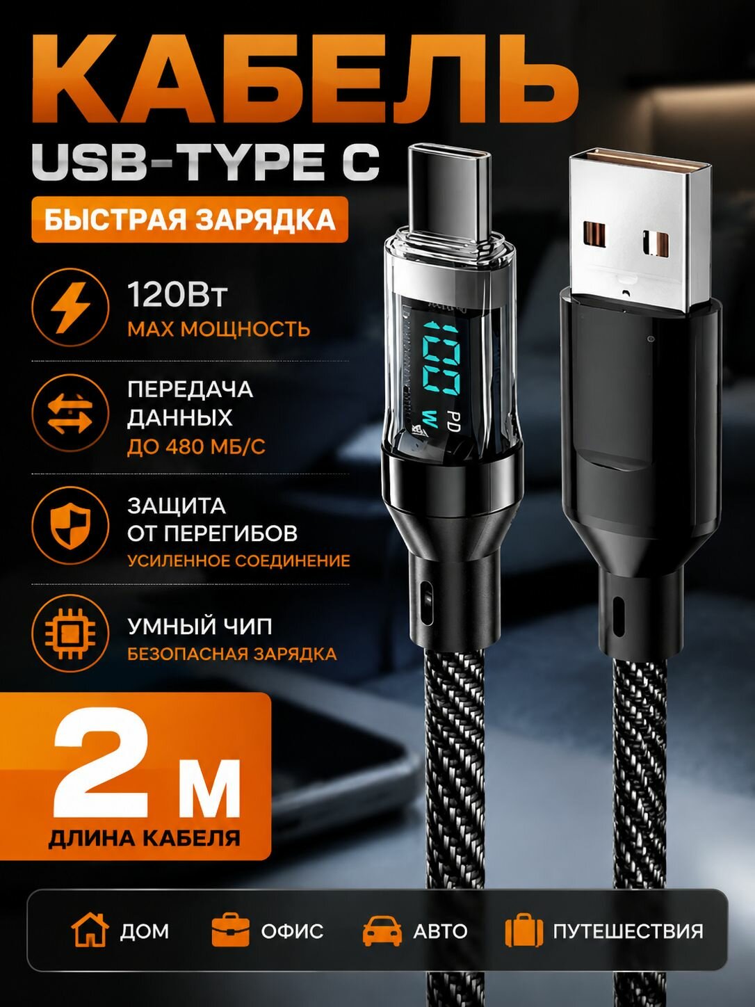Кабель для мобильных устройств, 2 м, черный для телефона для планшета