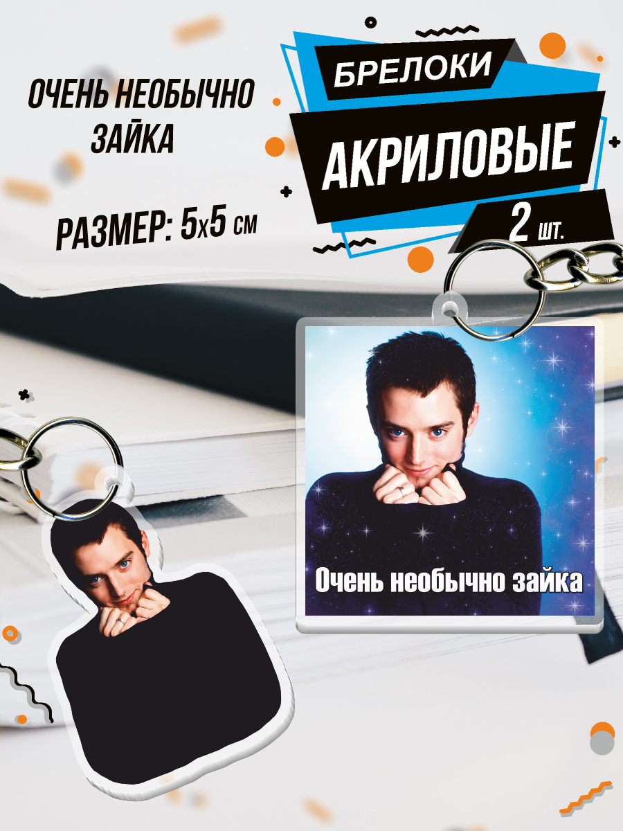 Брелок BELOUSOV