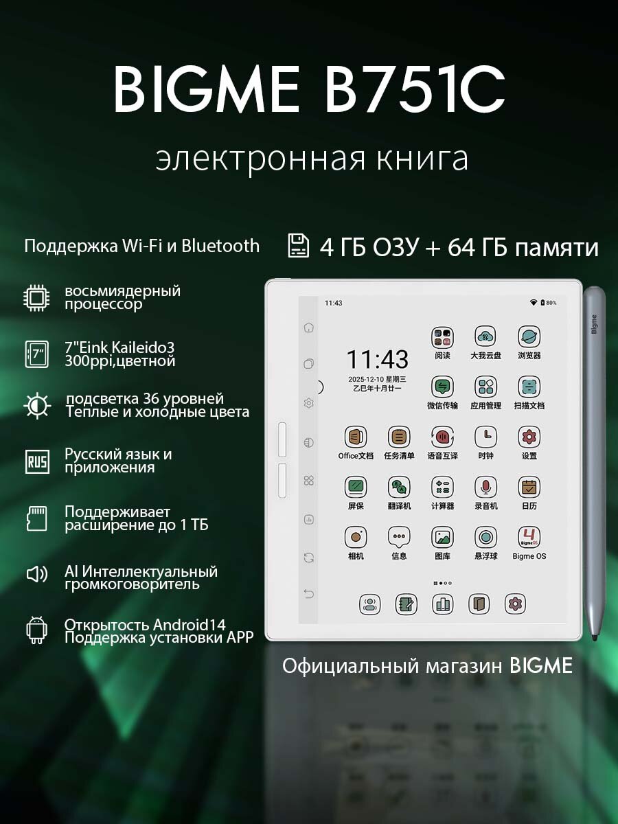 Электронная книга Bigme B751CS 7-дюймовый E Ink HD 1680X1264px 300PPI 4G+64G