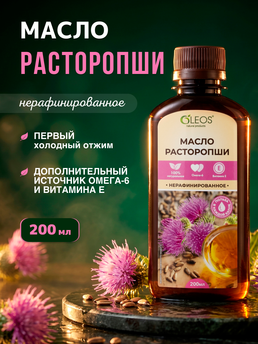БАД Масло расторопши холодного отжима нерафинированное 200 мл