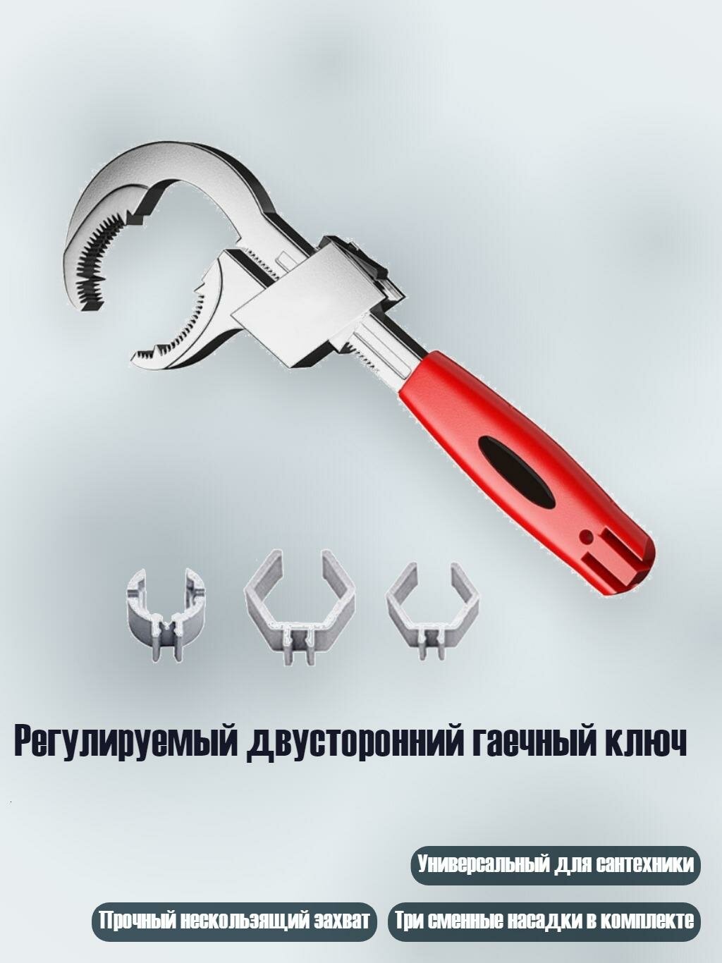 Регулируемый двусторонний гаечный ключ