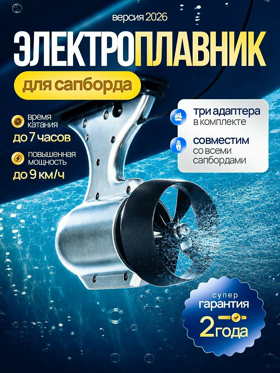 Электроплавник v.2026 13Ah 36V E-fin new 350W для сапборда