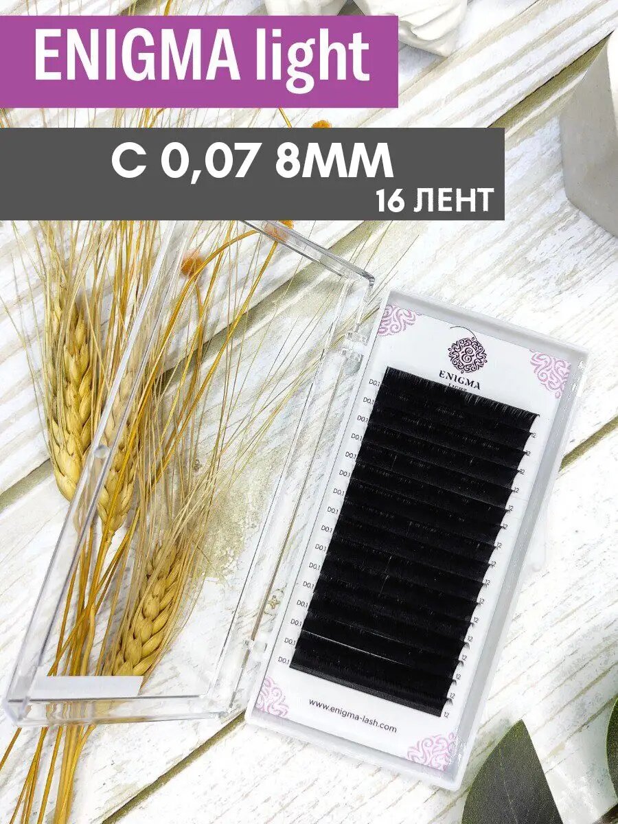 Ресницы для наращивания ENIGMA Light, ленточные, изгиб C, черные, 16 линий, 8 мм