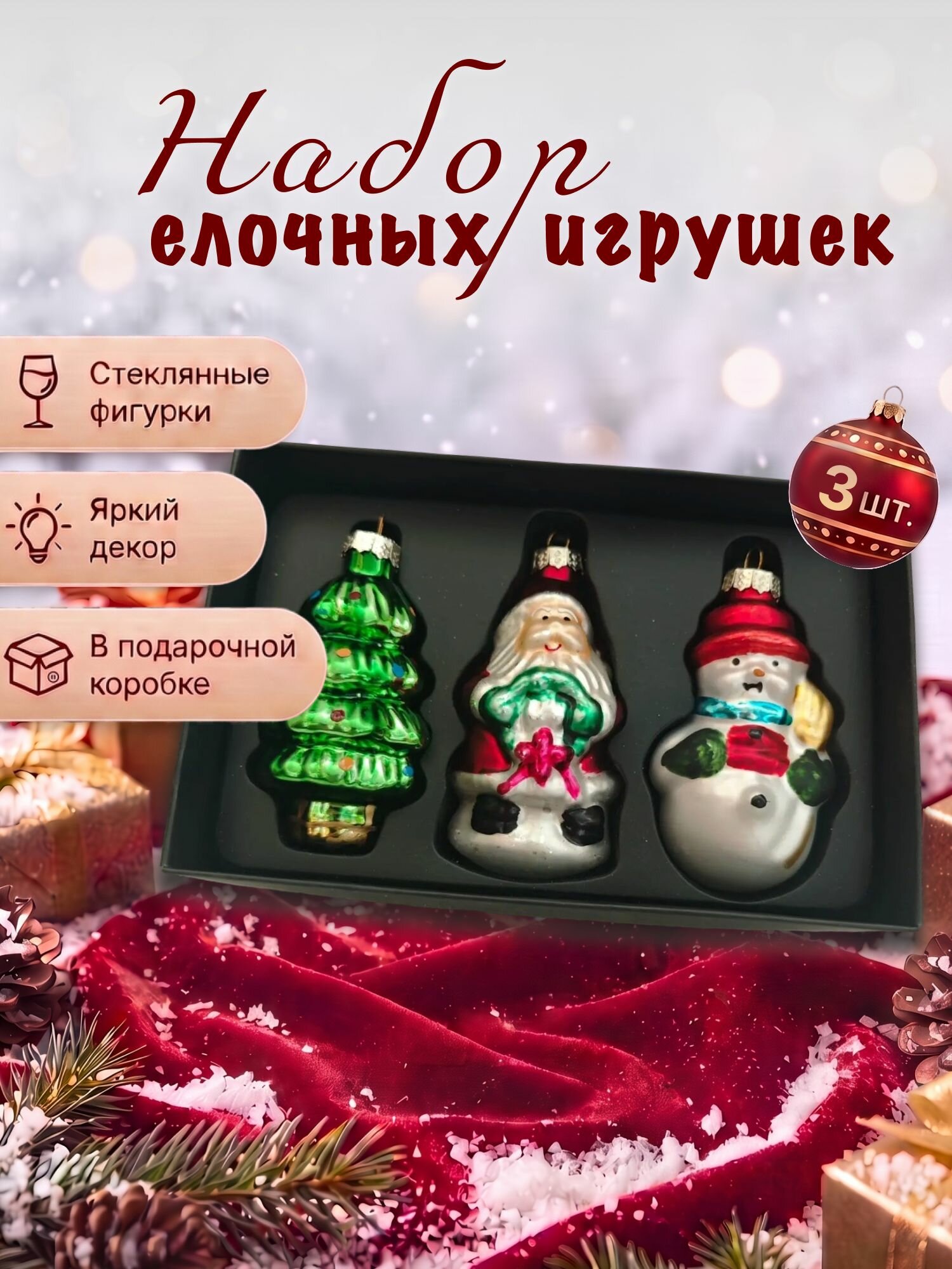 Набор елочных украшений из стекла