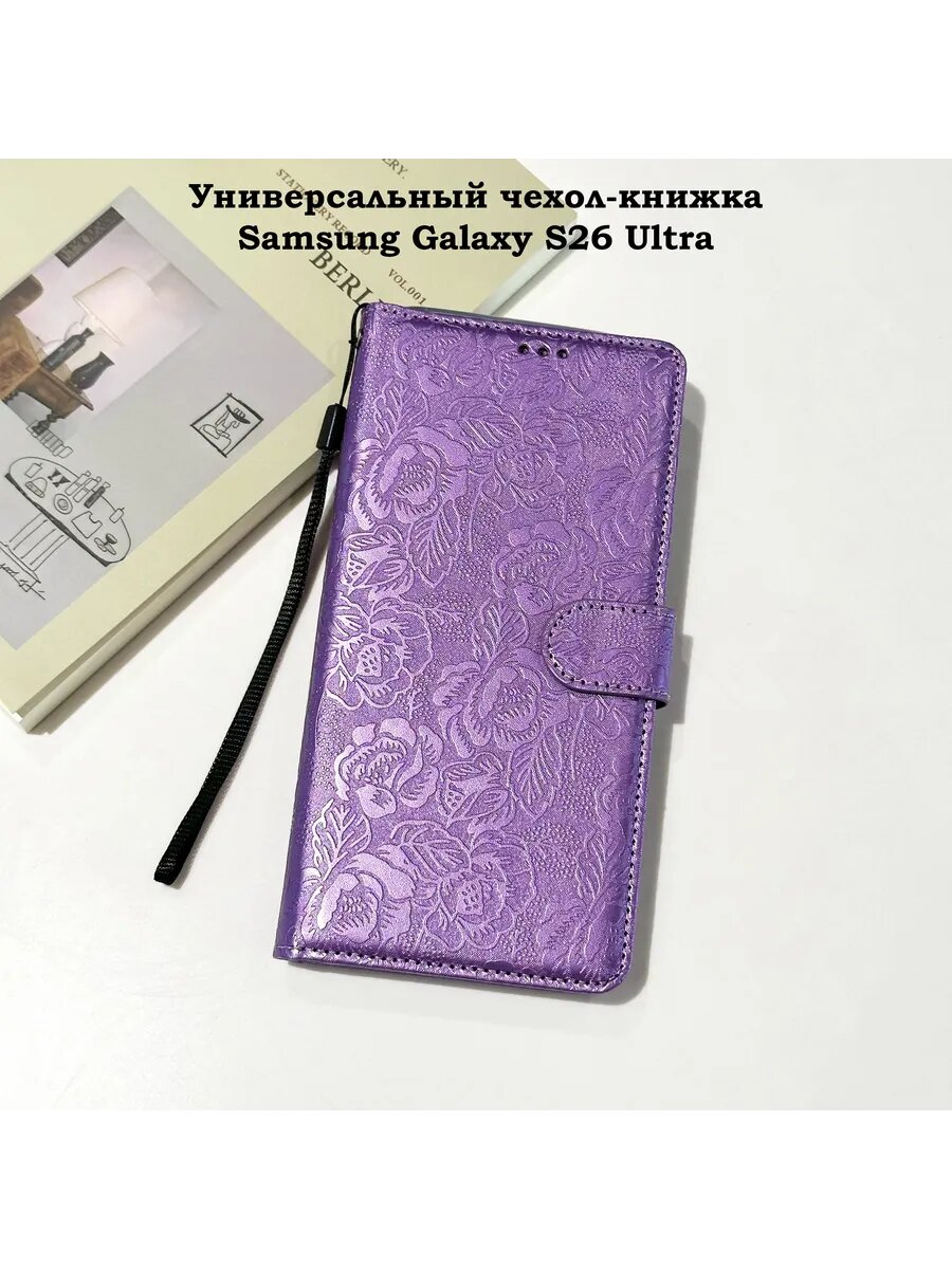 Чехол-книжка для Samsung S26 ultra Самсунг С26 ультра