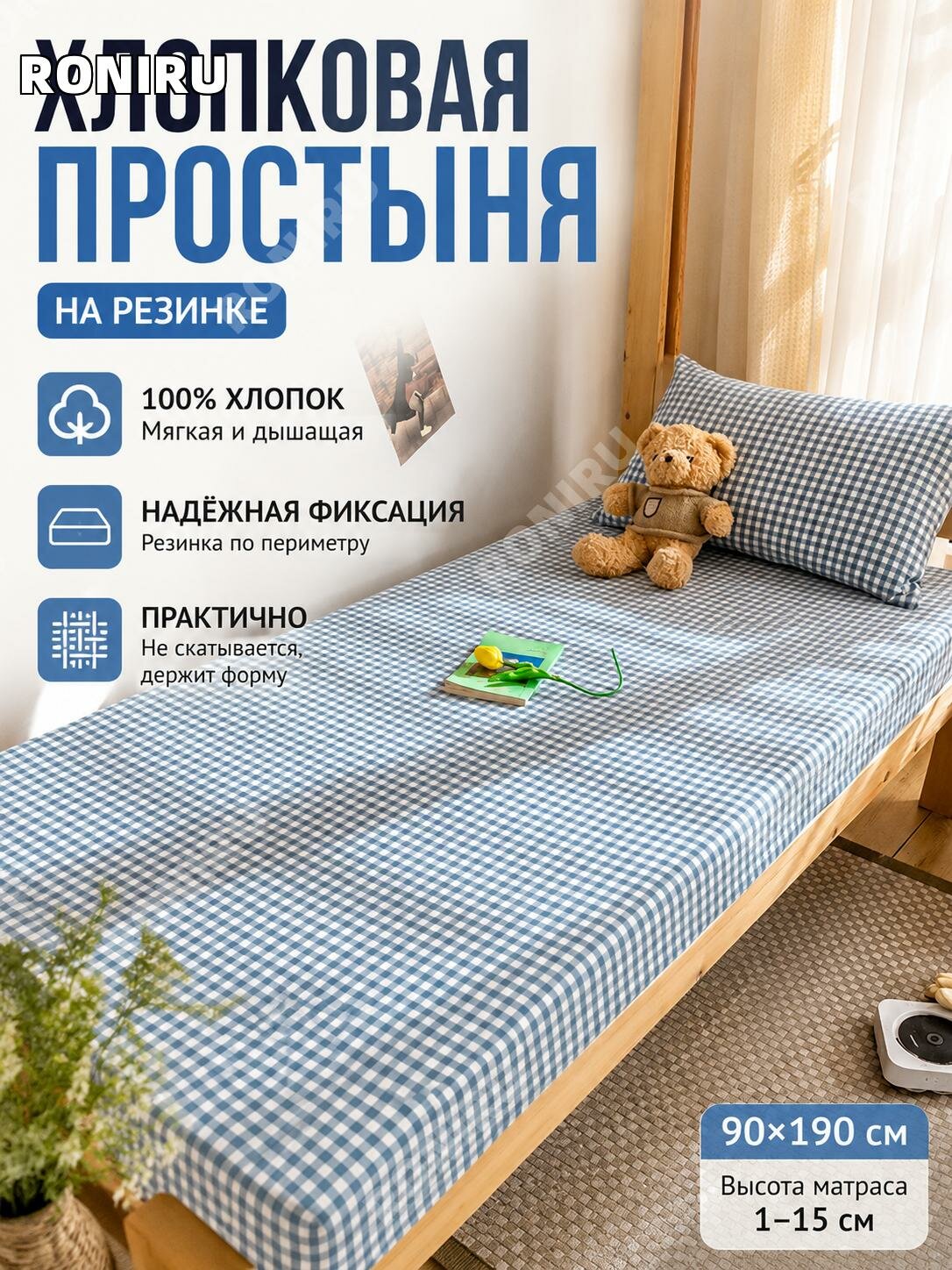 Простыня на резинке 90×190 см 100% хлопок синяя клетка