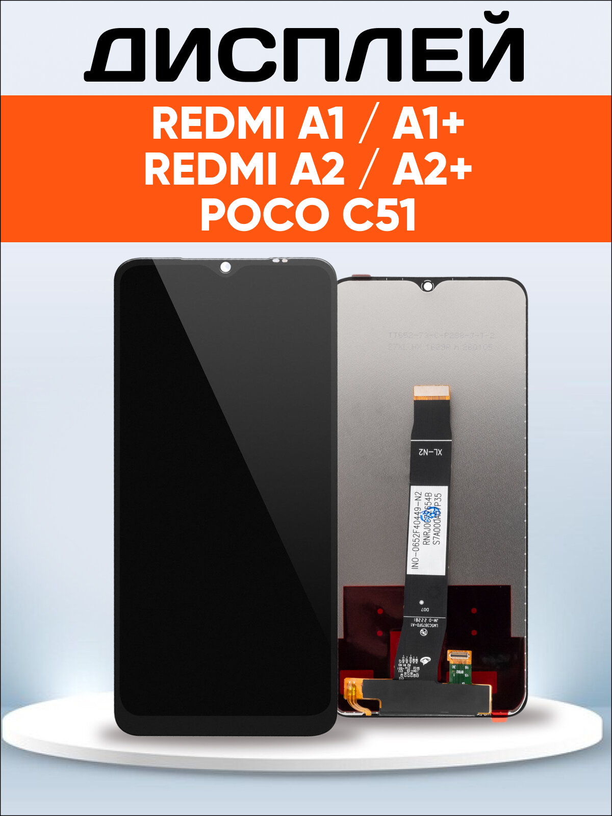Дисплей для Xiaomi Redmi A1 220733SI, A1+ 220733SFG / экран, тачскрин, модуль в сборе черный