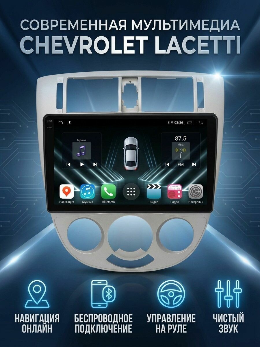 Штатная магнитола Шевроле Лачетти FarCar (Chevrolet Lacetti J200) 2004-2013 Седан Кондиционер на Android (4GB/64GB/WiFi/GPS/BT/IPS) + камера заднего вида - 10 дюймов