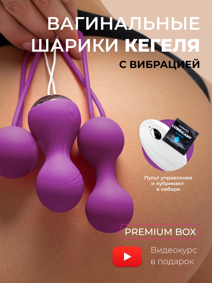 Вагинальные шарики с вибрацией INTIVITO, тренажер Кегеля для женщин, набор с пультом для дистанционного управления
